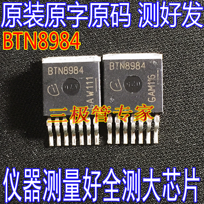 智能驱动芯片BTN8982BTN7975B