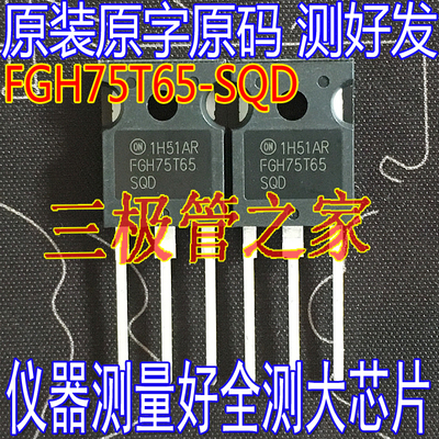 FGH75T65-SQDTO-247直插