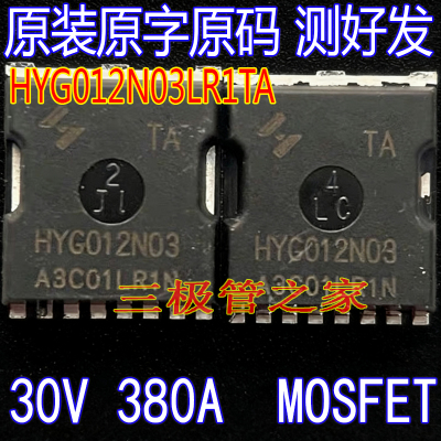 MOSFET场效应管HYG012N03TOLL