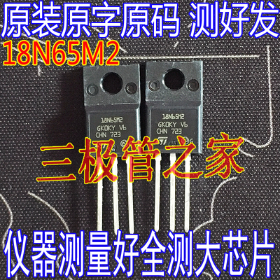 场效应管18N65M2MOS管TO-220F