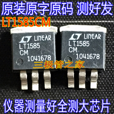 场效应管LT1585CMMOS管TO-263