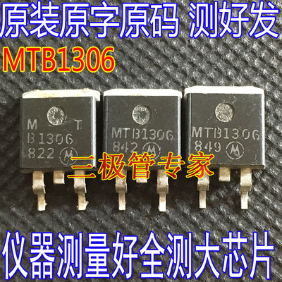 场效应管MTB1306MOS管TO-263