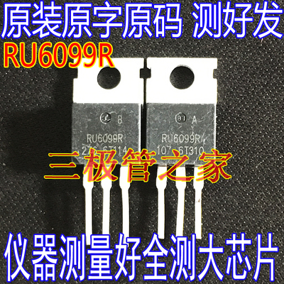 场效应管RU6099RMOS管TO-220