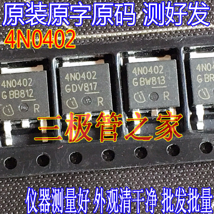 贴片 4N0402 IPD100N04S4-02 TO-252贴片N沟道100A40V场效应管MOS_虎窝淘