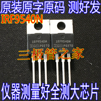 场效应管IRF9540MOS管TO-220