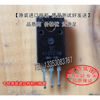 原装进口拆机D10SC9MTO-220