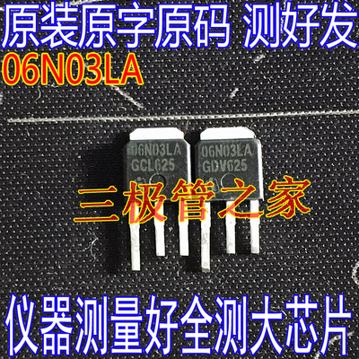 06N03LATO-251直插MOS场效应管