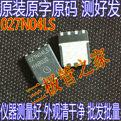 场效应管027N04LSMOS管