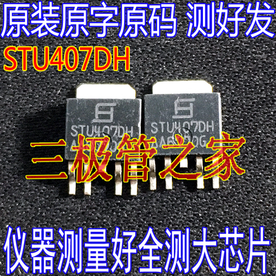 场效应管STU407DHMOS管TO-252-4