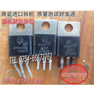 原装进口拆机国产三极管