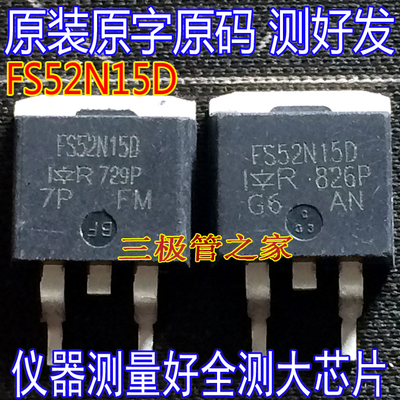 场效应管FS52N15DMOS管TO-263