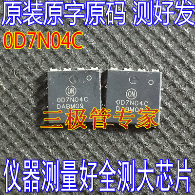 MOSFET场效应管0D7N04CDFNW-8