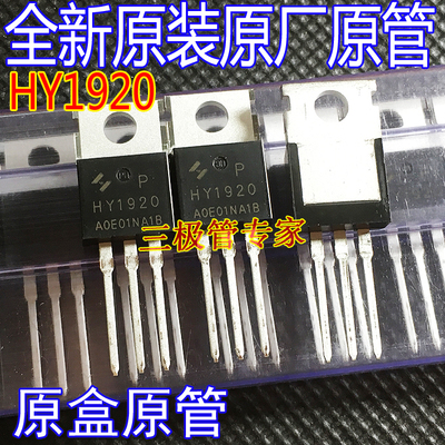 N沟道场效应管HY1920PMOS管