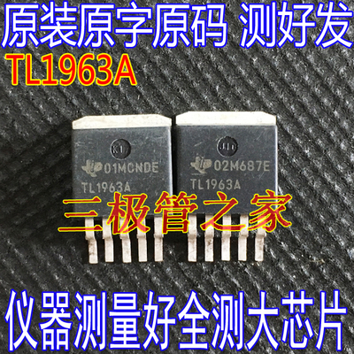场效应管TL1963AMOS管TO-263-5
