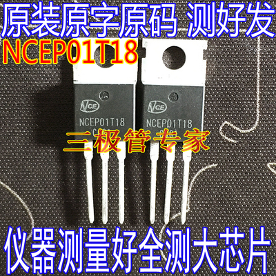 场效应管NCEP01T18MOS管TO-220