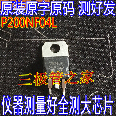场效应管P200NF04LMOS管