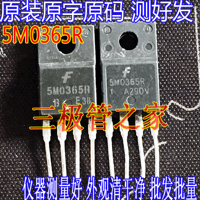 场效应管5M0365RMOS管