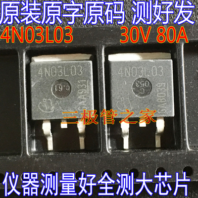 MOSFET场效应管4N03L03