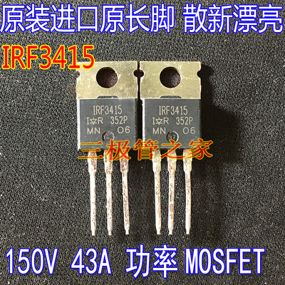 MOSFET场效应管IRF3415