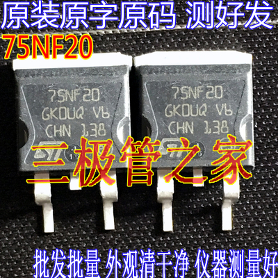场效应管MOS管75NF20STB75NF20