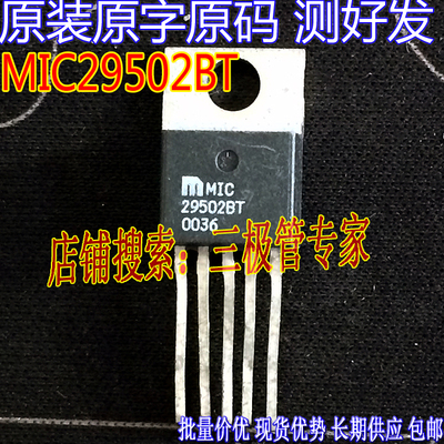 场效应管MIC29502BTMOS管TO-220