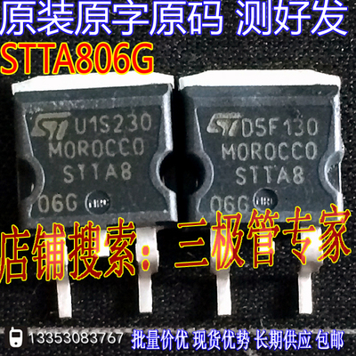 场效应管STTA806GMOS管TO-263