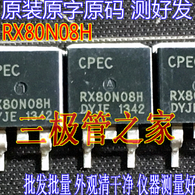 场效应管RX80N08HMOS管TO-263