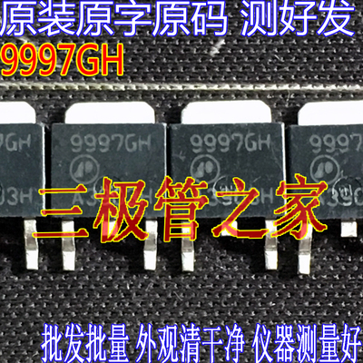 场效应管9997GHMOS管TO-252