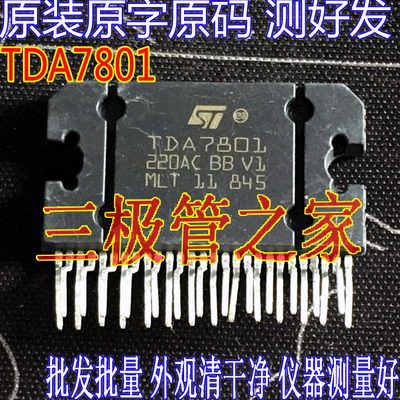 场效应管TDA7801MOS管ZIP-27