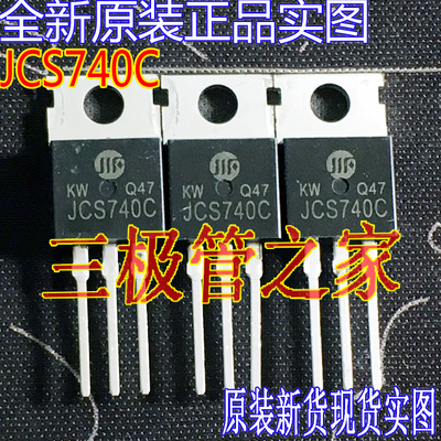 场效应管JCS740MOS管TO-220