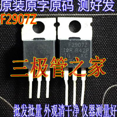 场效应管F2907ZMOS管TO-220
