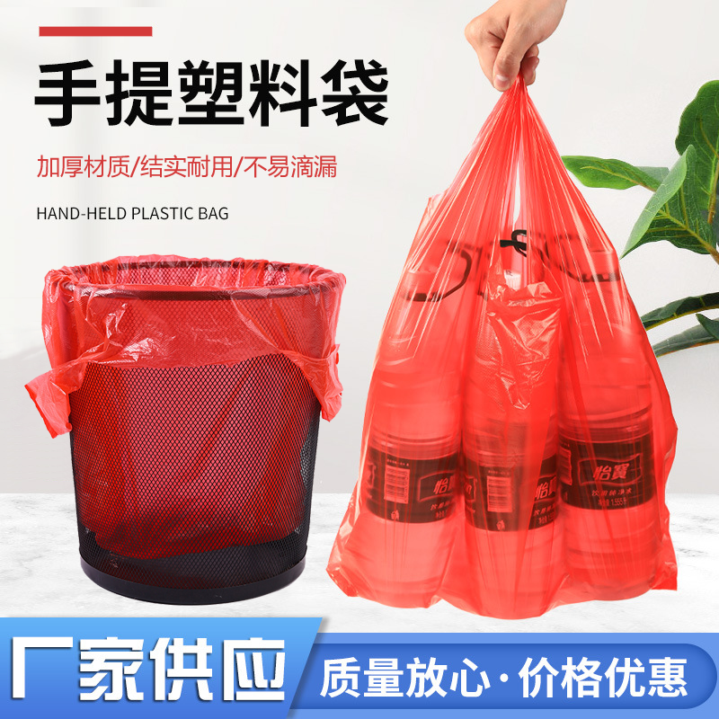 红色垃圾袋家用厨房卫生间加厚手提式一次性方便袋中号塑料袋批发