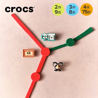 Crocs卡骆驰配饰智必星洞洞鞋鞋花 三好学生奖状