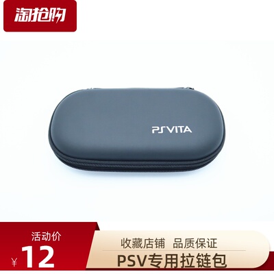 全新拉链包黑胶psv游戏机