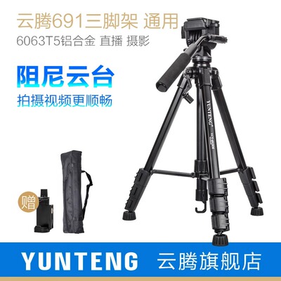 云腾691 999相机三脚架液压阻尼云台通用手机微单L型竖拍稳定脚架