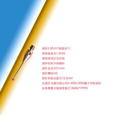 雷尼绍TPSPM测针MPS-RZEISSA--MIP