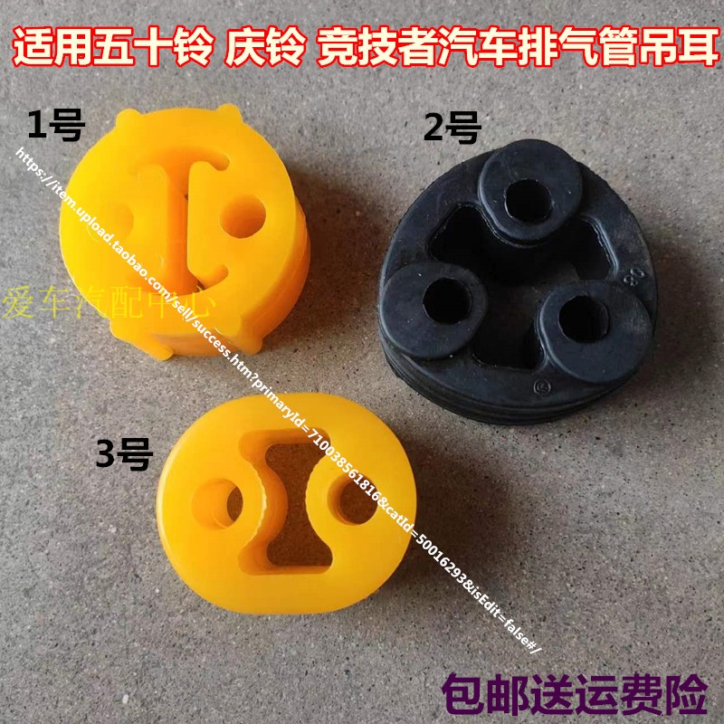 适配五十铃庆铃皮卡竞技者100P排气管吊胶 消声器吊耳 排气管胶套