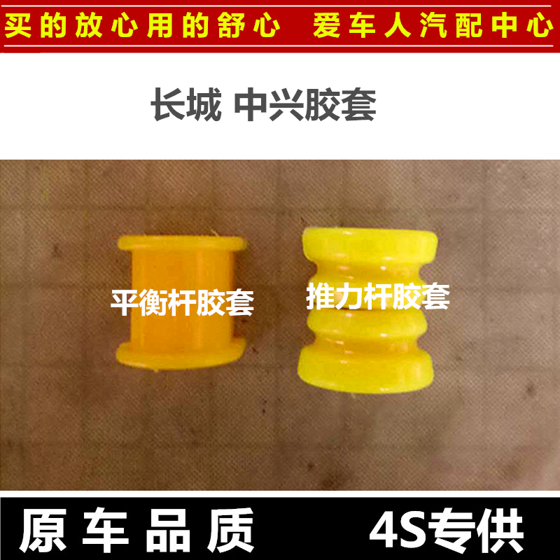 中兴旗舰A9田野长城迪尔皮卡推力杆平衡杆胶套斜拉杆导向开口胶套