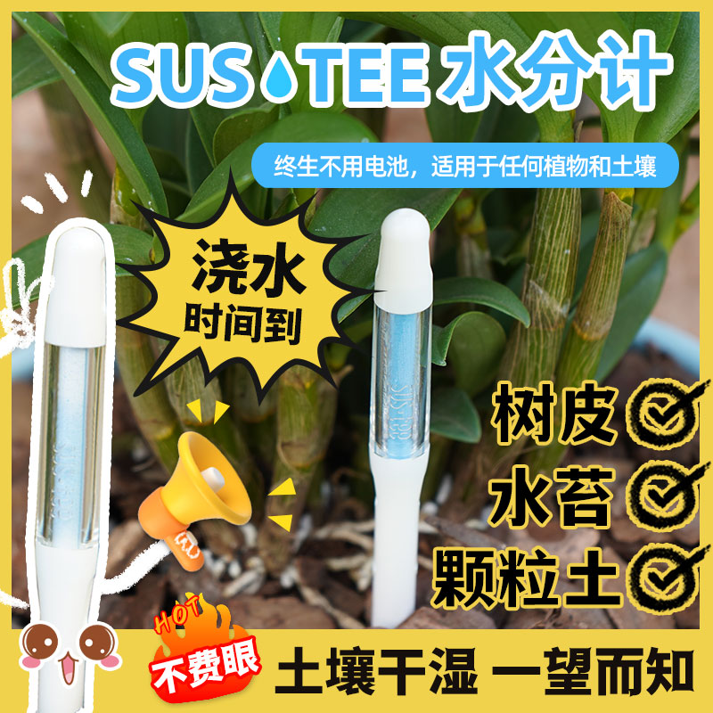 花信兰花湿度计土壤水分计盆土湿度检测仪兰草缺水浇水提示仪家用