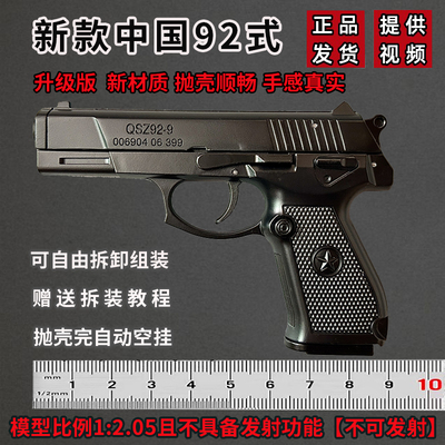 大号92式儿童可拆卸抛壳玩具枪