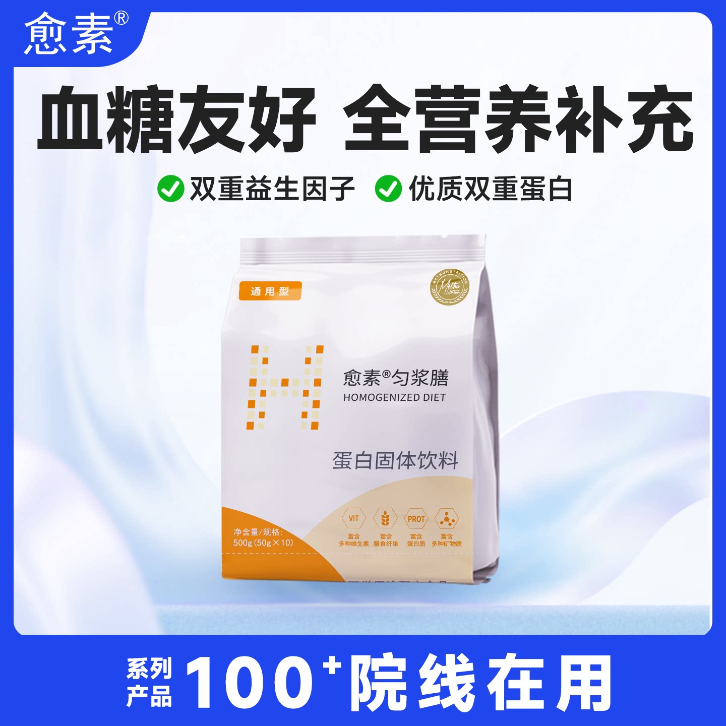 愈素匀浆膳术后中营养恢复老肠内营养年补品免疫代餐鼻饲流食人
