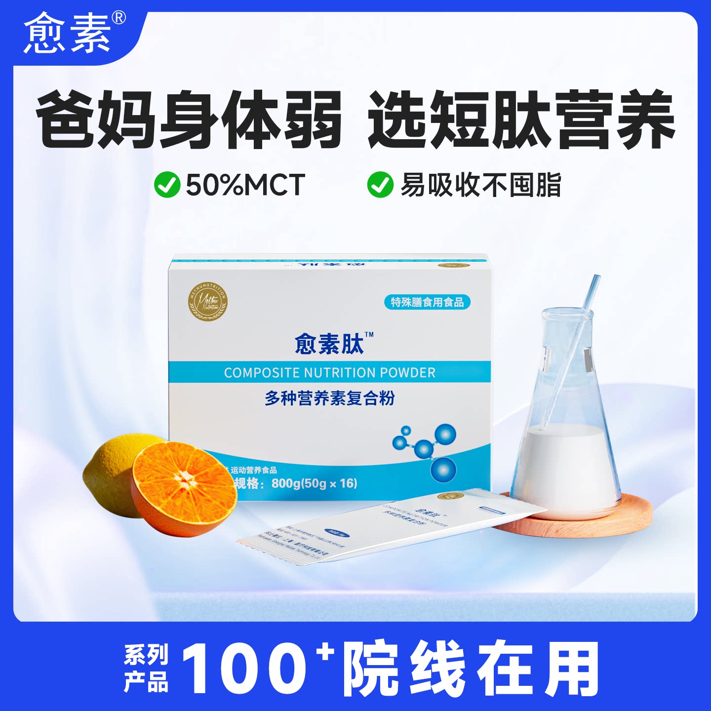 愈素肽16袋术恢复营养粉蛋白质后肠内营养蛋白粉免疫力短肽易吸收