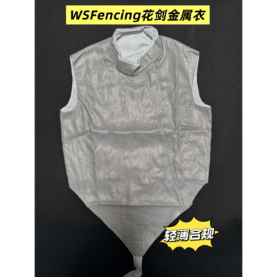 南京蓝紫wsfencing 精品花剑金属衣 可参加全国赛正品 现货闪电发