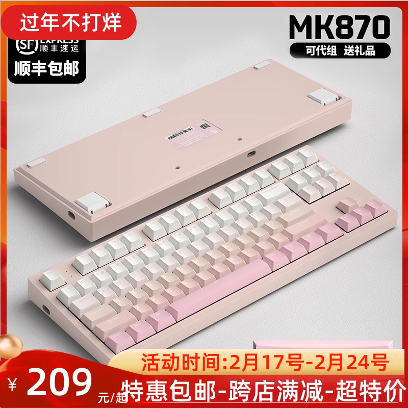 腹灵MK870彼岸樱花粉色套件客制化机械键盘腹灵卫星轴 87键游戏专_虎窝淘