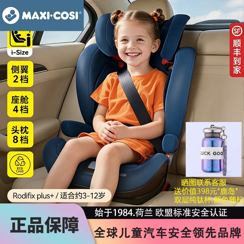 MaxiCosi迈可适安全座椅3-12岁RodiFix Plus儿童汽车载大童增高垫