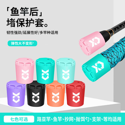 野者路亚竿后堵保护套鱼杆硅胶圈堵头盖配件手把杆尾配重堵冒装备