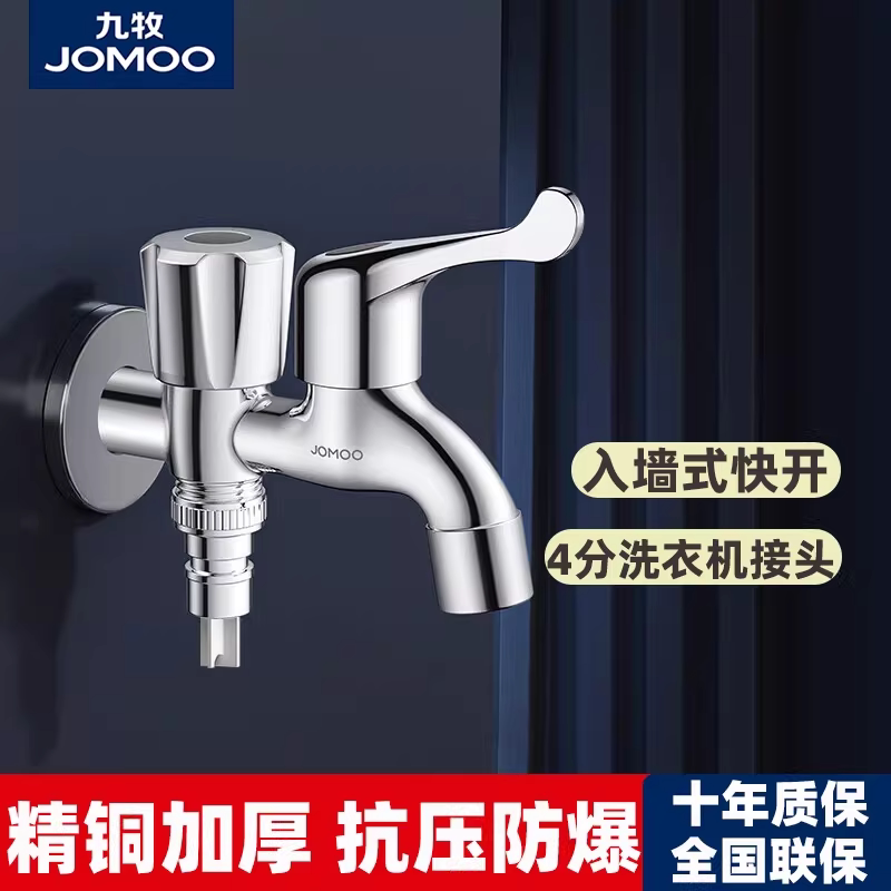 九牧全铜洗衣机水龙头4分快开加长双用一进二出拖把池水龙头78016