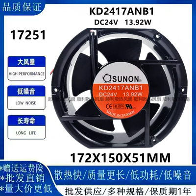 SUNONKD2417ANB1散热风扇17251