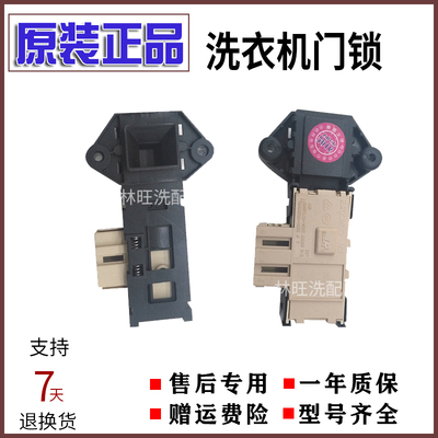 三星滚筒全自动洗衣机F831 F1033 C843全新电子门锁门开关