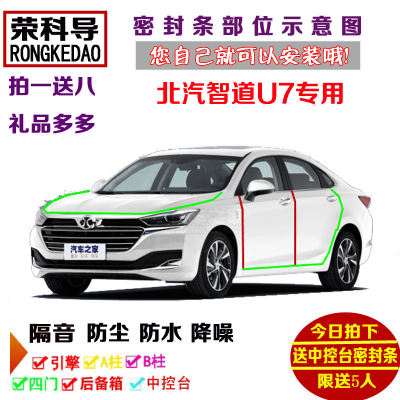 北京汽车BEIJING-U7专用汽车密封条 车门隔音条 全车装饰防尘改装